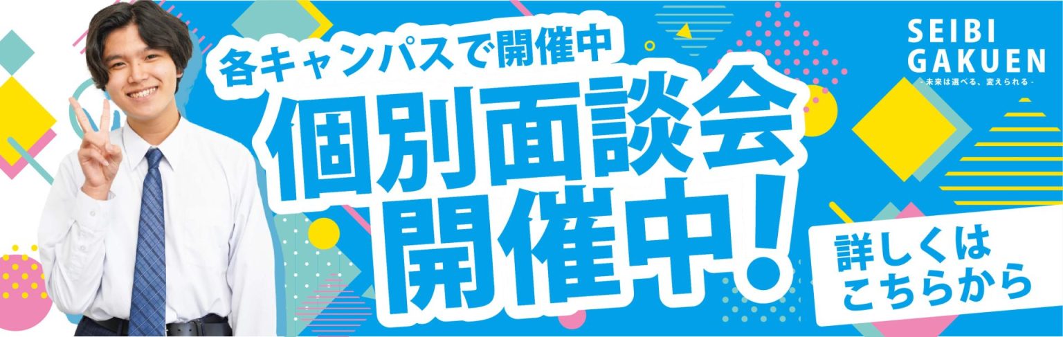 pc | 千葉県の通信教育連携協力施設なら成美学園高等部
